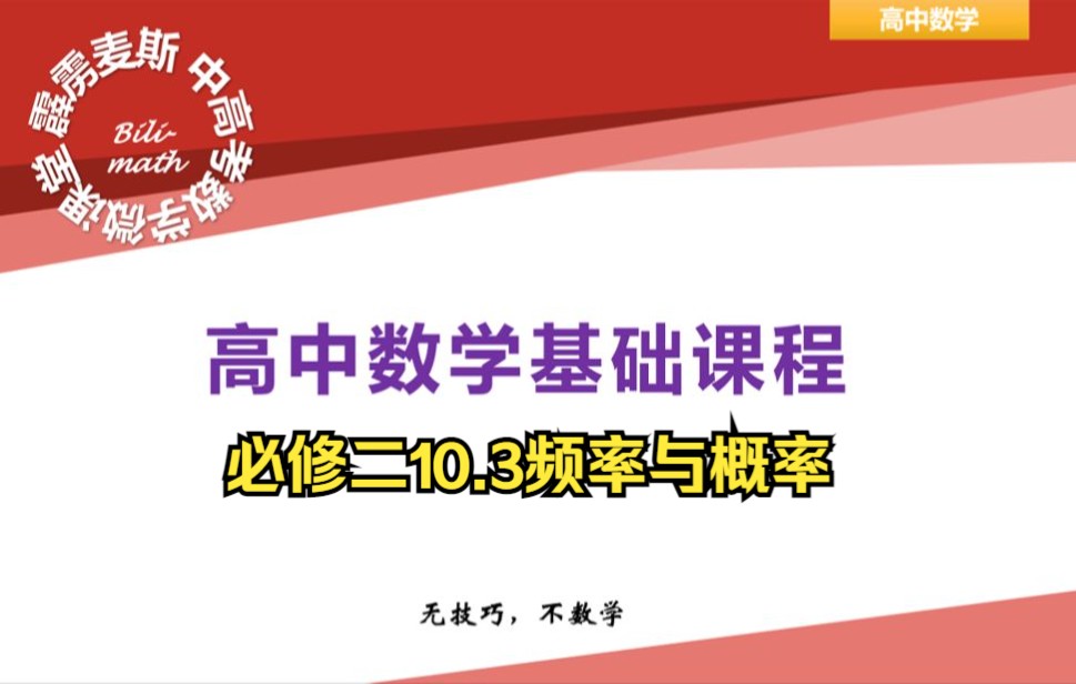 必修二10.3频率与概率