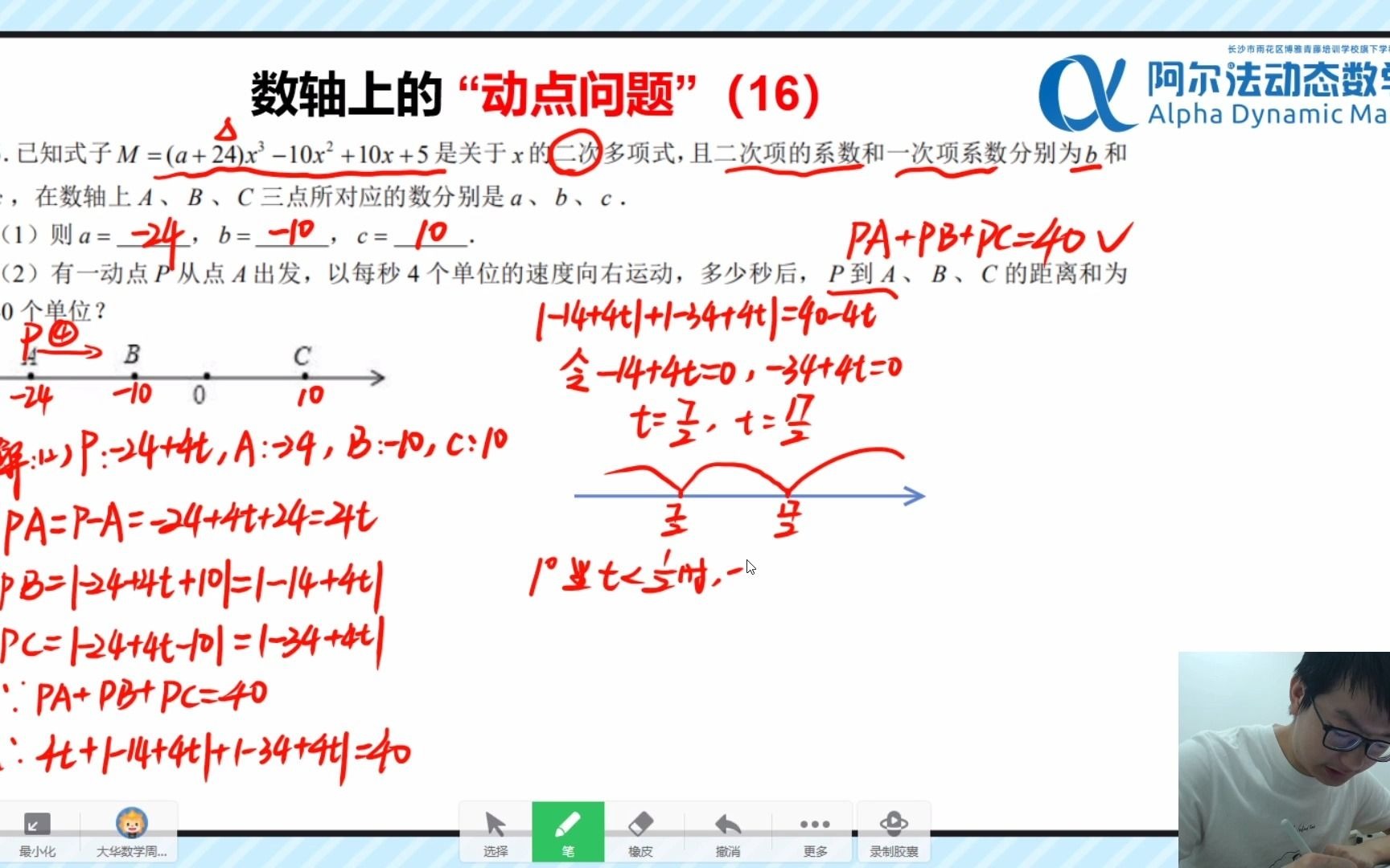 2021年春季新初一数学动点问题16