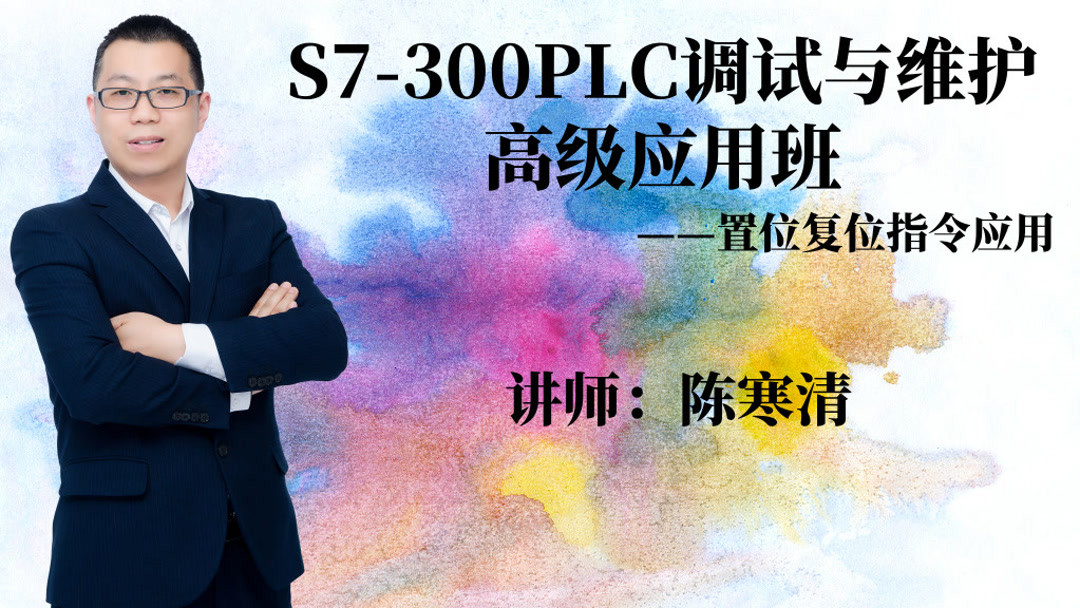 置位复位指令应用