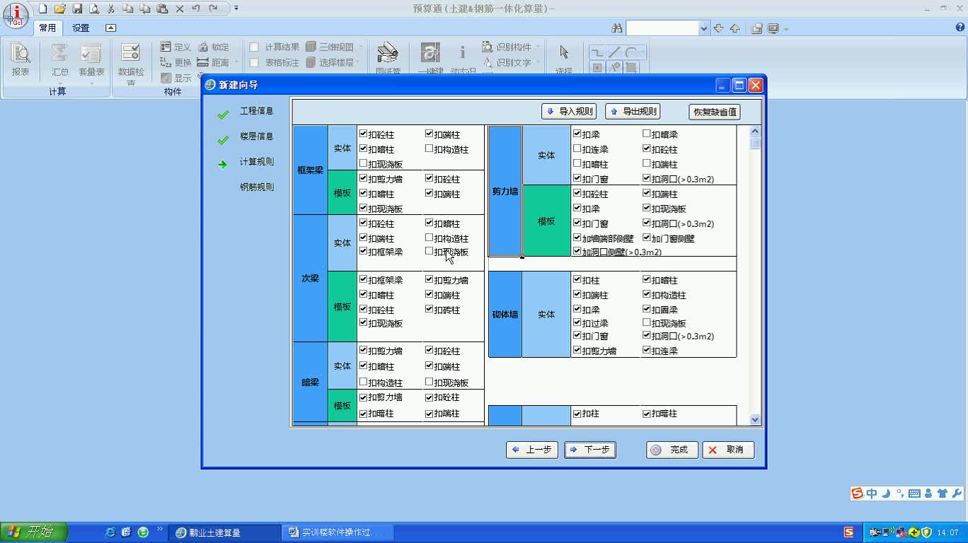 鹏业土建钢筋算量_计算规则与钢筋规则