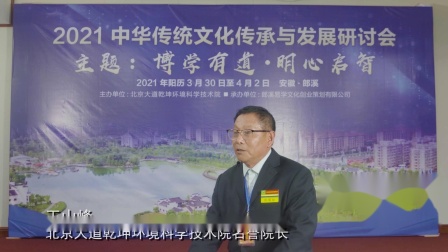 2021中华传统文化传承与发展研讨会