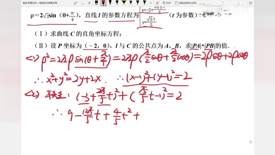 高考数学专题突破 2019齐齐哈尔三模直线参数方程t的几何意义应用