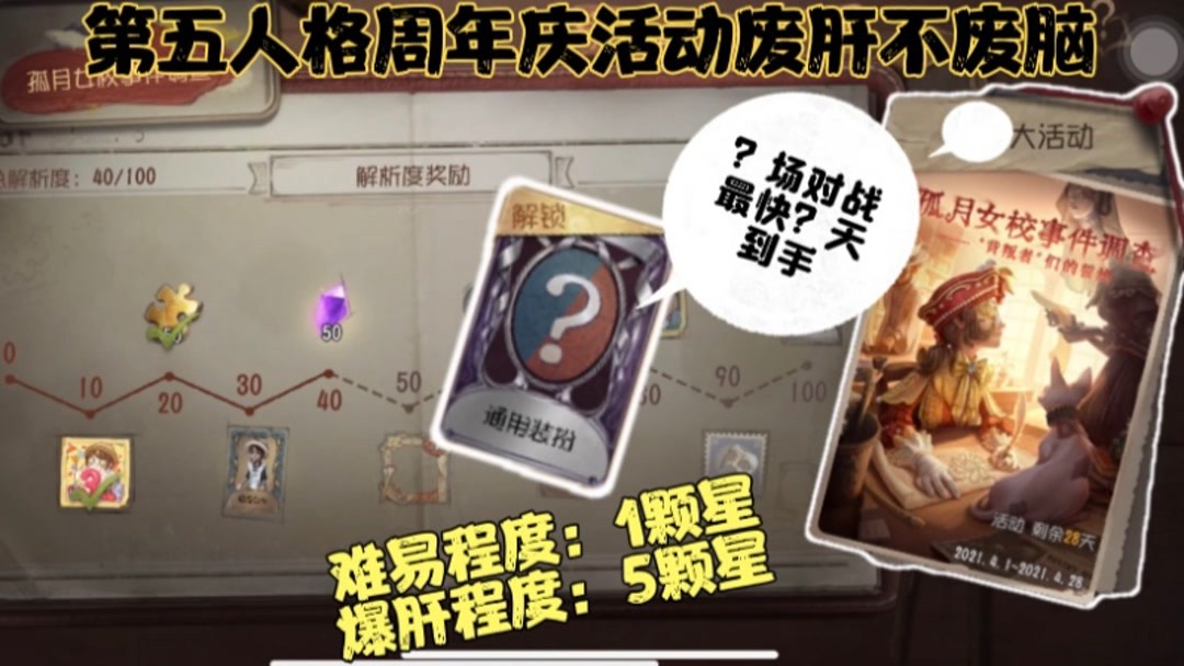 第五人格三周年活动难不难?紫皮卡怎么得?需要多长时间肝到手?