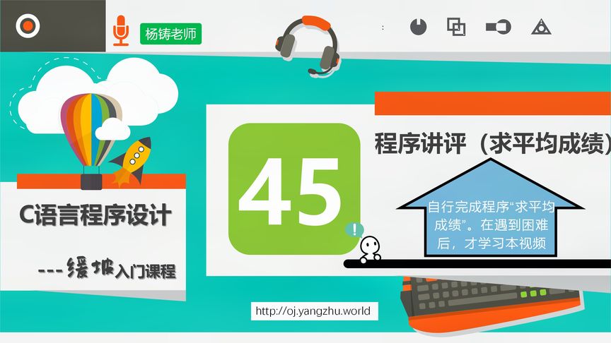 45_求平均成绩讲评