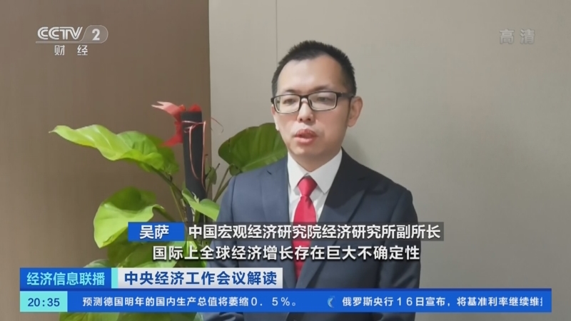 [经济信息联播]中央经济工作会议解读 把扩大内需放在五大任务之首