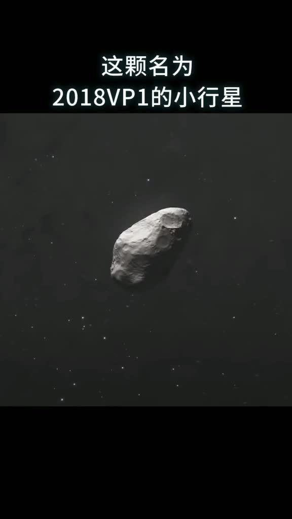 如果小行星2018vp1相撞地球会怎么样?涨知识