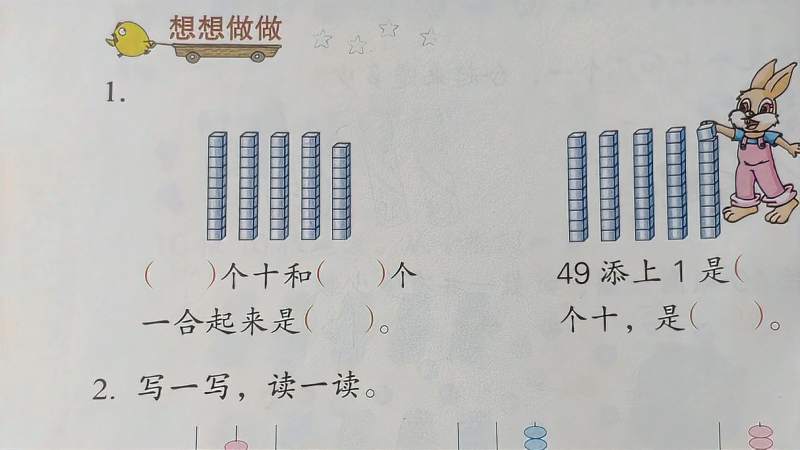 苏教版小学数学一年级——认识100以内的数例2想想做做精讲(一)