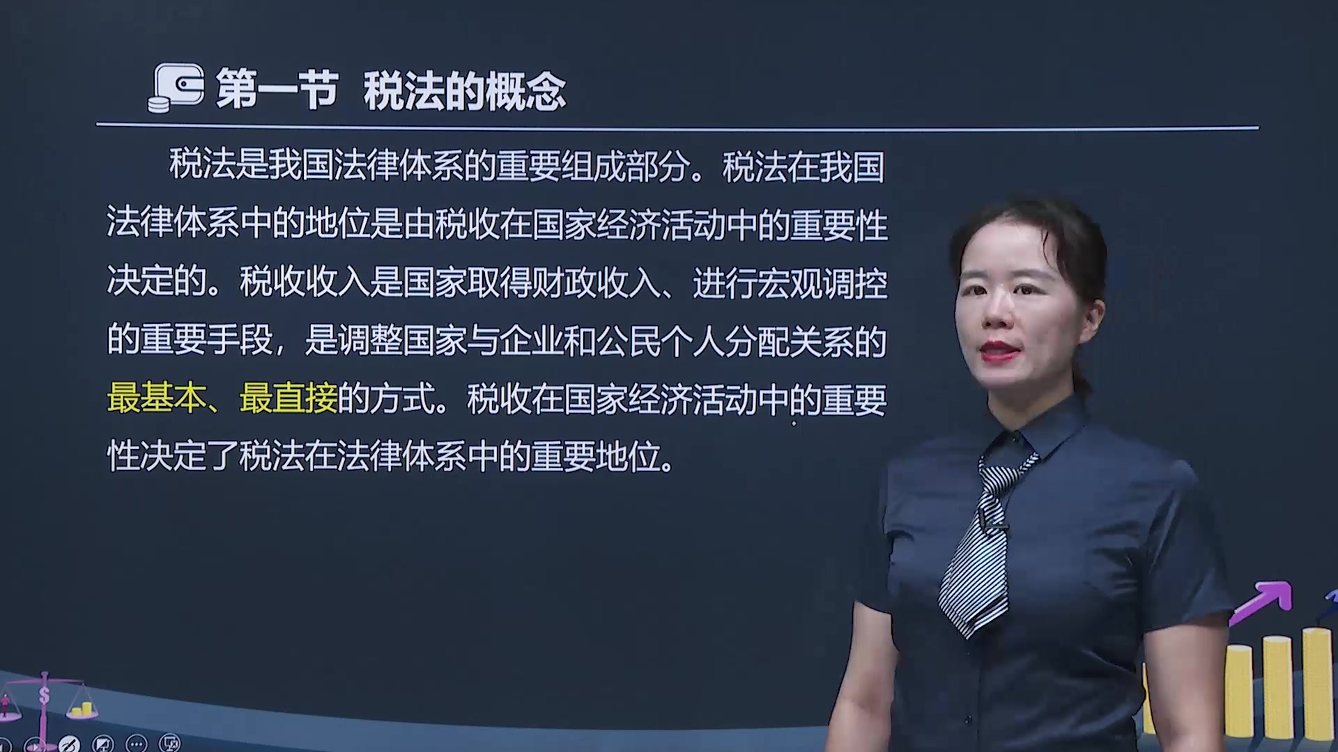 [2024自考】税法(方向课)课程代码00233 精讲课程自考法学 00233...