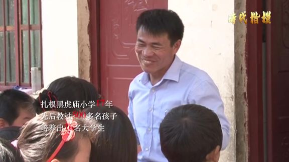 教师节主题感人瞬间《张玉滚》