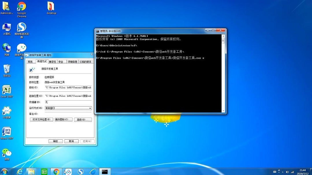 百练成才_小程序开发教程第047运行开发工具出现黑屏如何解决