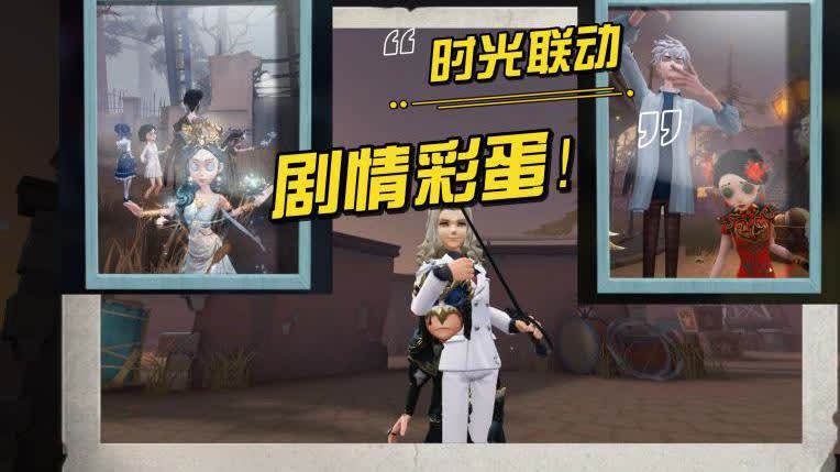 第五人格:时光代理人联动彩蛋?挑战奇葩照片墙!
