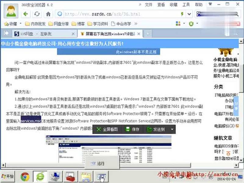 windows副本不是正版怎么办
