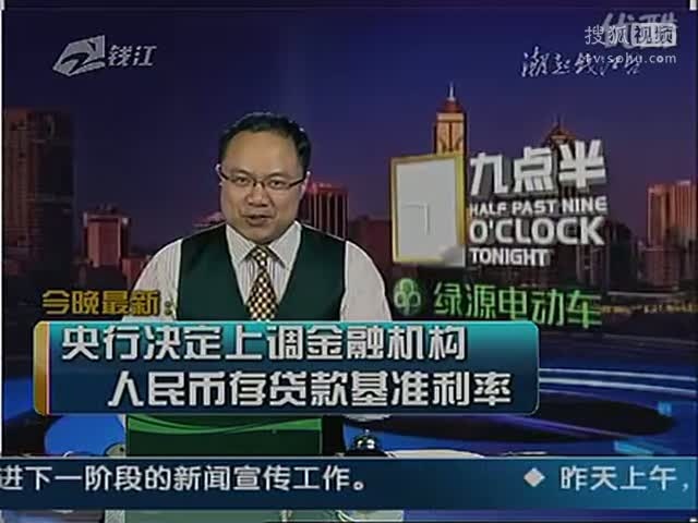 央行决定上调金融机构人民币存贷款基准利率