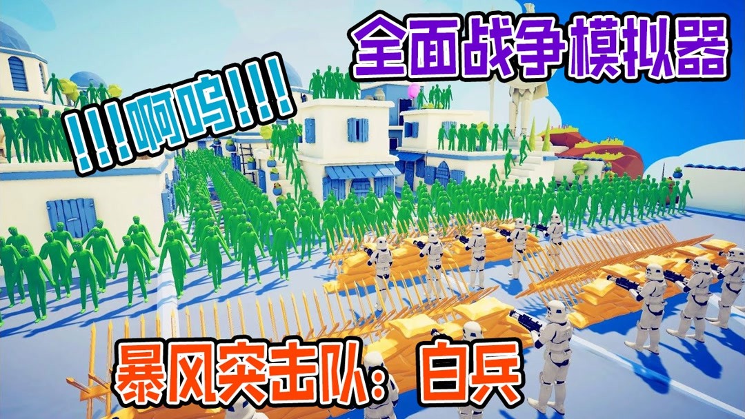 全面战争模拟器:暴风突击队白兵镇守城镇消灭远古僵尸军团