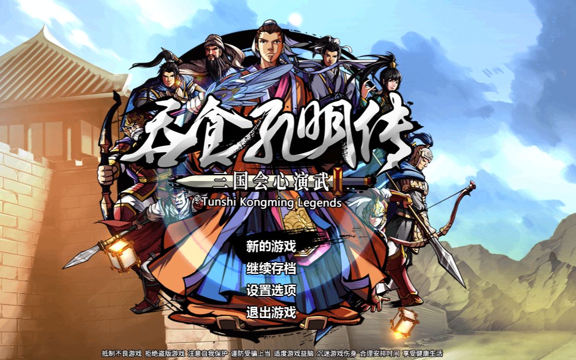 吞食孔明传通关流程·第二十四期