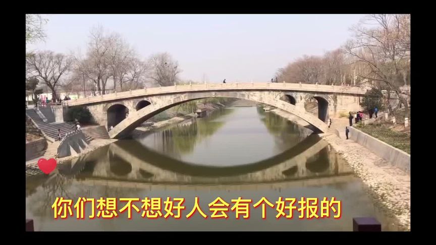 赵州桥始建于隋代#由匠师李春设计建造,已有1400余年历史。