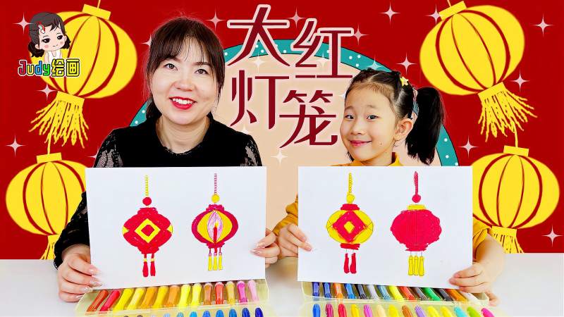 亲子绘画,传统节日都要挂大红灯笼,你家挂过吗