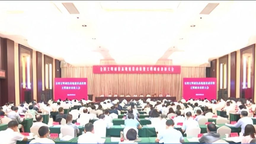 全国文明诚信高地建设动员暨文明城市表彰大会召开