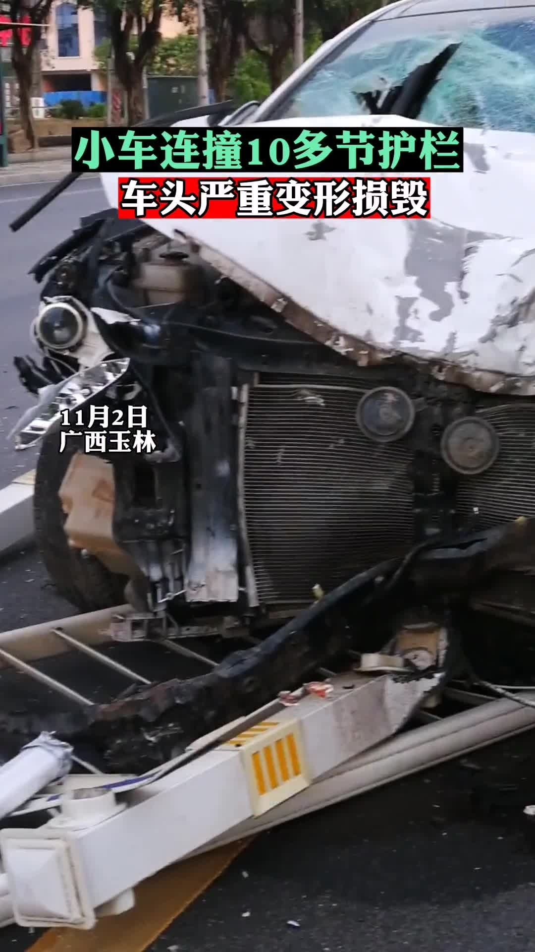 小车连撞10多节护栏,车头严重变形损毁
