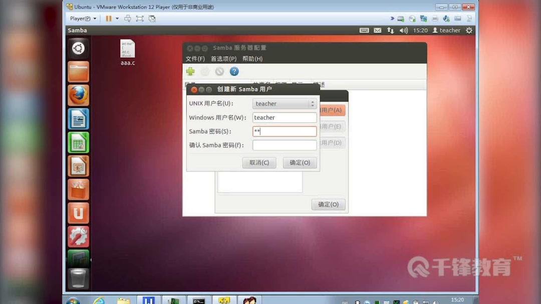11_samba共享目录配置及访问