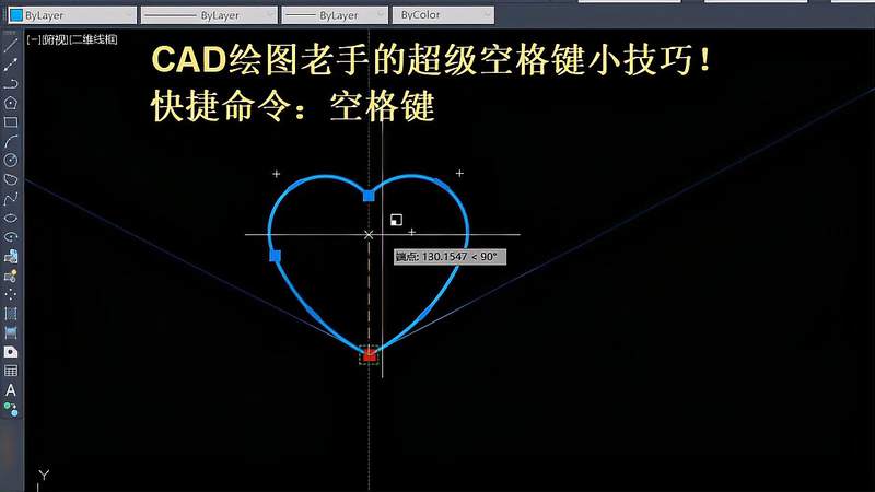 CAD绘图老手的超级空格键小技巧!