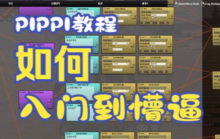 PIPP教程动态跑商交任务部分