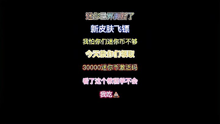 迷你世界新皮肤飞镖领取教程