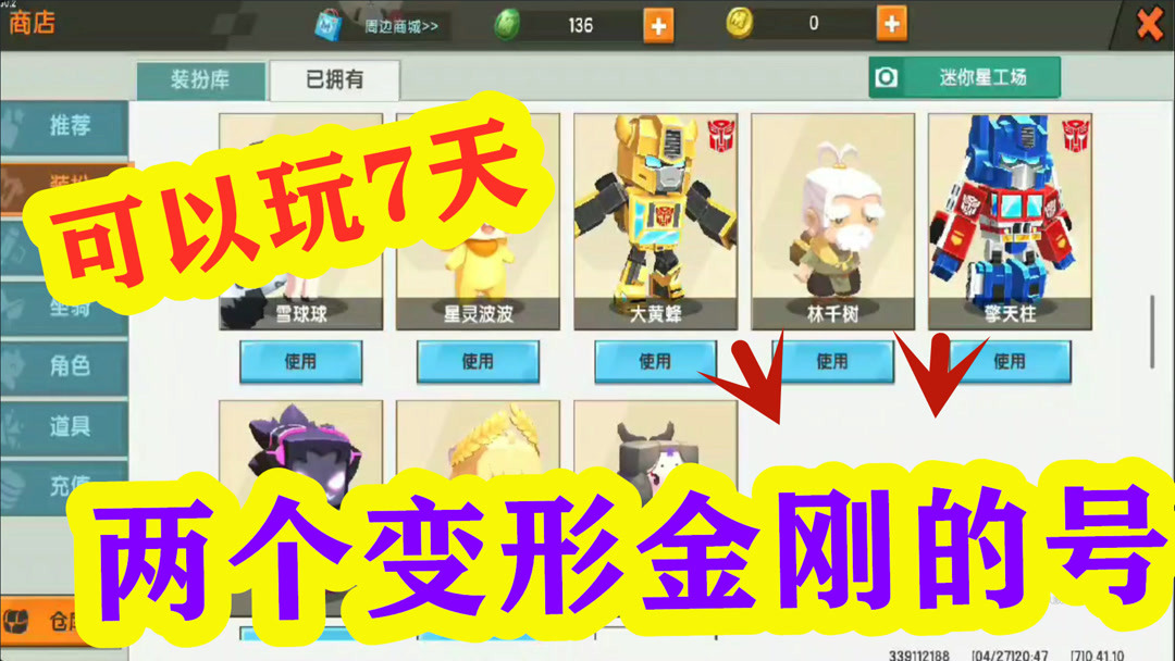 迷你世界-拥有变形金刚皮肤的特殊万人号,不是万人号的万人号