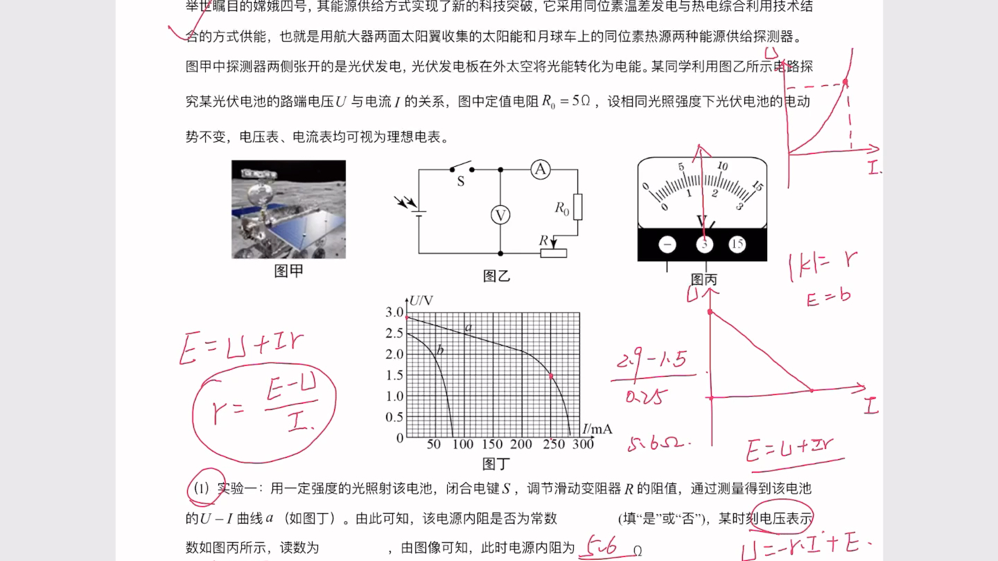 电动势、内阻的测量(内阻变化的情况如何定量计算)