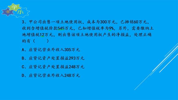2021会计初级重点难点题型绝密押题 实务第二章 习题九