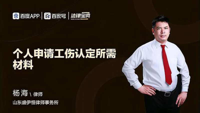 个人申请工伤认定所需材料