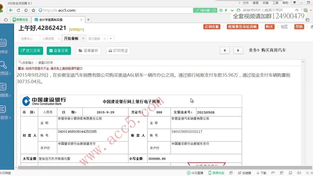 会计真账实操课程_会计实操视频_会计做账视频