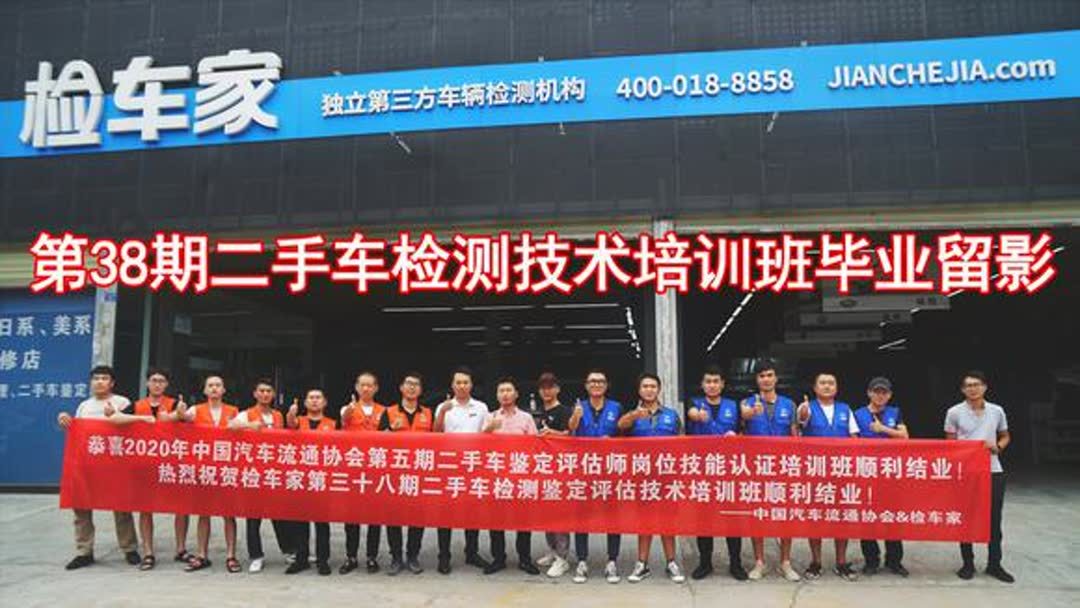 检车家第38期二手车检测技术培训回顾