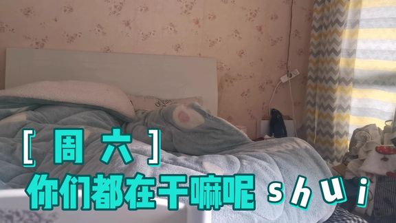 看看我们周末都在干嘛,你们周末最不会放过的活动是什么呢?