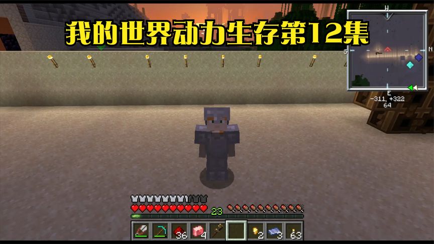 我的世界动力生存第12集