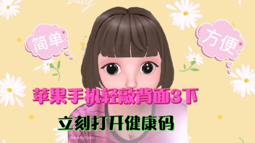 刚知道,苹果手机轻点背面3下立刻打开健康码!方便实用又简单