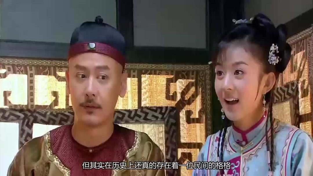 历史上还珠格格真的存在但下场却十分凄惨