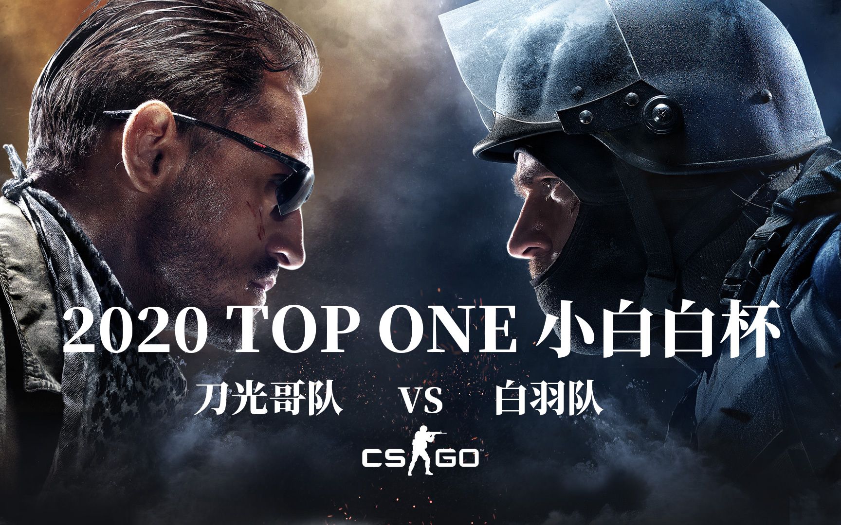 【TOP ONE动漫社】小白白杯CSGO大会精彩镜头