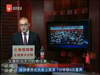 政协委员在大会上发言 7