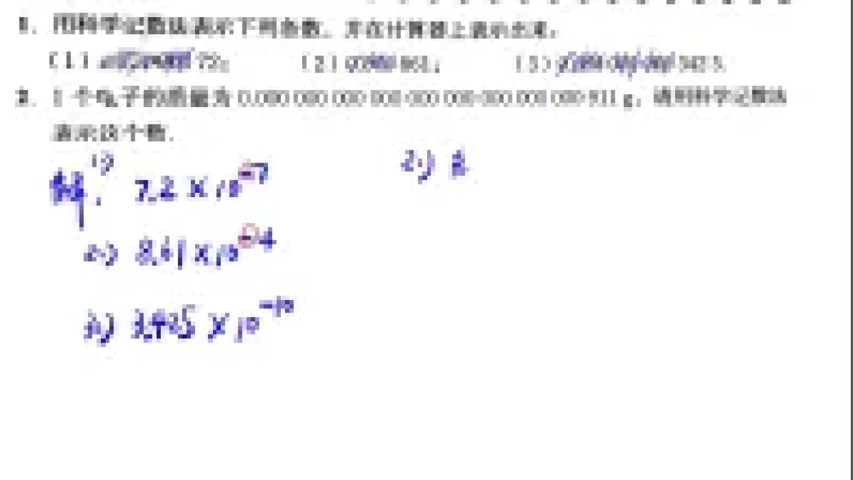 ...师大版七年级下册数学《课本》习题1.4同底数幂的除法之科学计数法