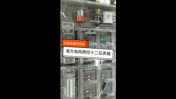 南方电网费控十二位电表箱