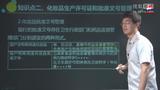 药事管理与法规(精讲)45