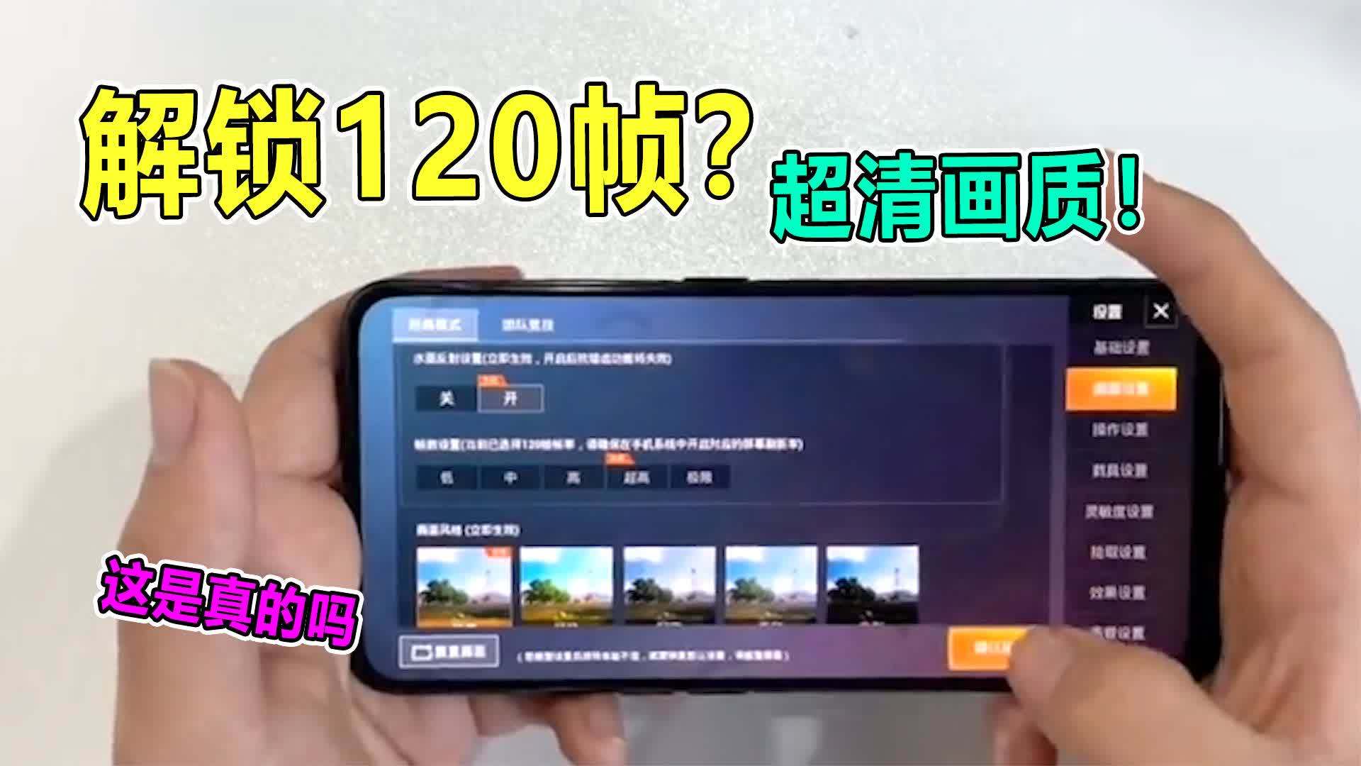 吃鸡游戏│用"画质助手",旧手机就能开启超高清!这是真的吗?