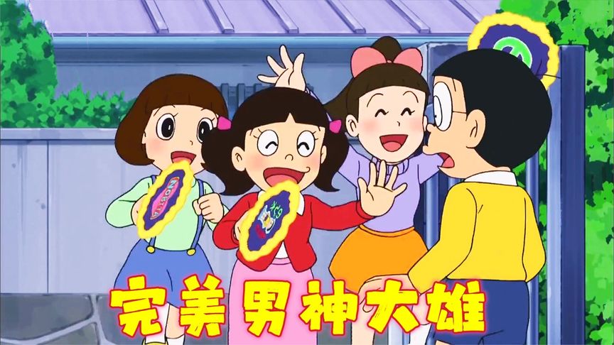 哆啦A梦:大雄利用档案卡片夸大自己的特长,摇身一变成完美男神