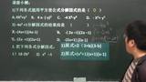 第74讲公式法因式分解于箱老师精品课程之初中数学