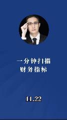 一分钟扫描财务指标#晓荣 #财务 #价值投资 #贵州茅台 #五粮液