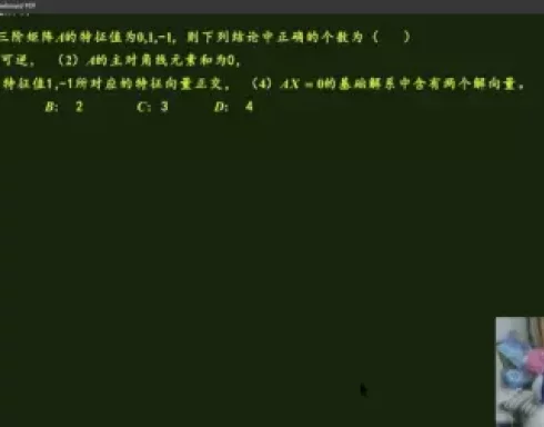 2018考研数学强化课23-2, 线性代数, 特征值和特征向量例题解析第一讲