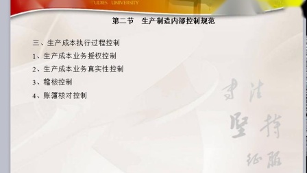 会计制度设计 第十讲