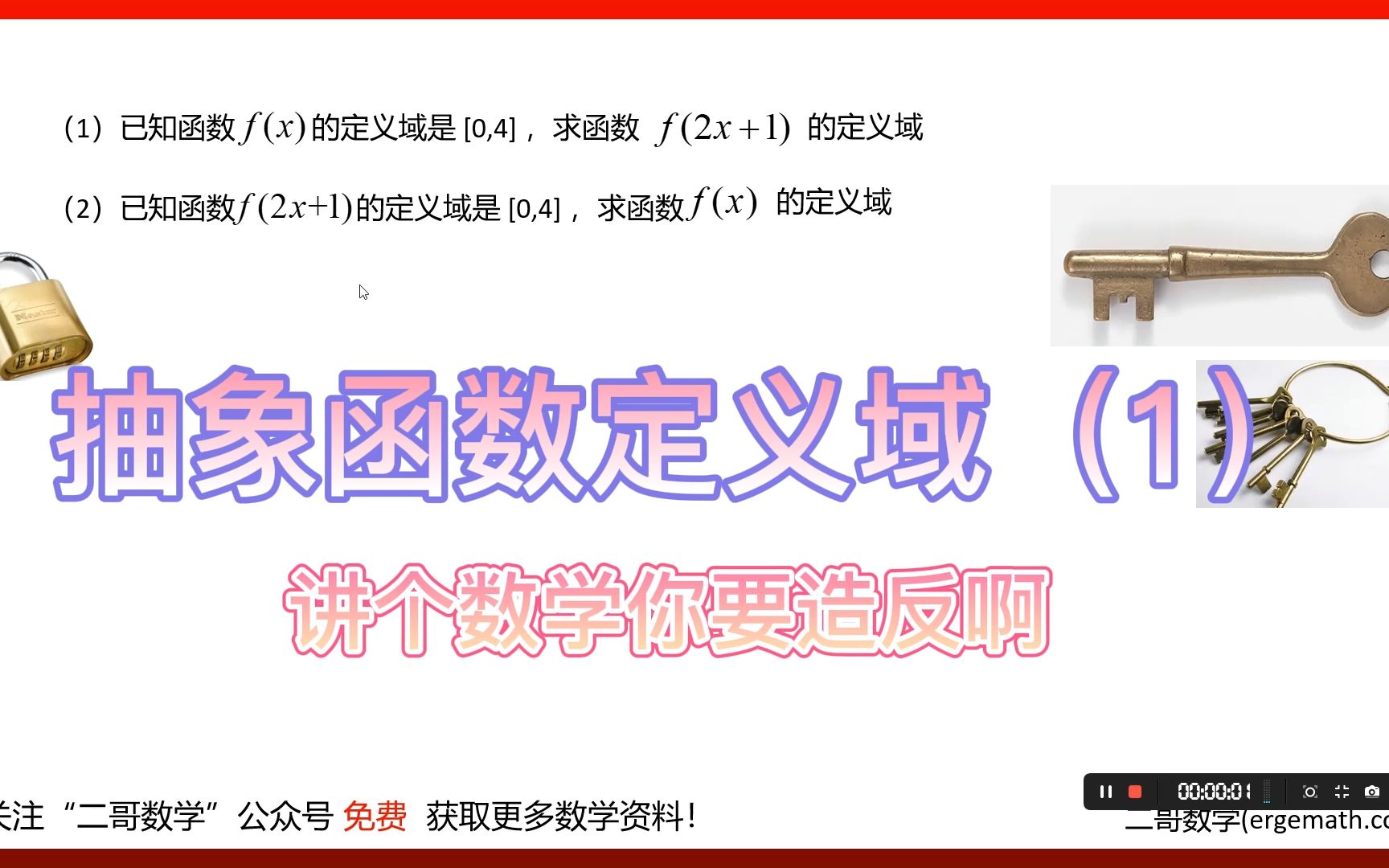 高一抽象函数定义域,讲个数学你就要造反啊