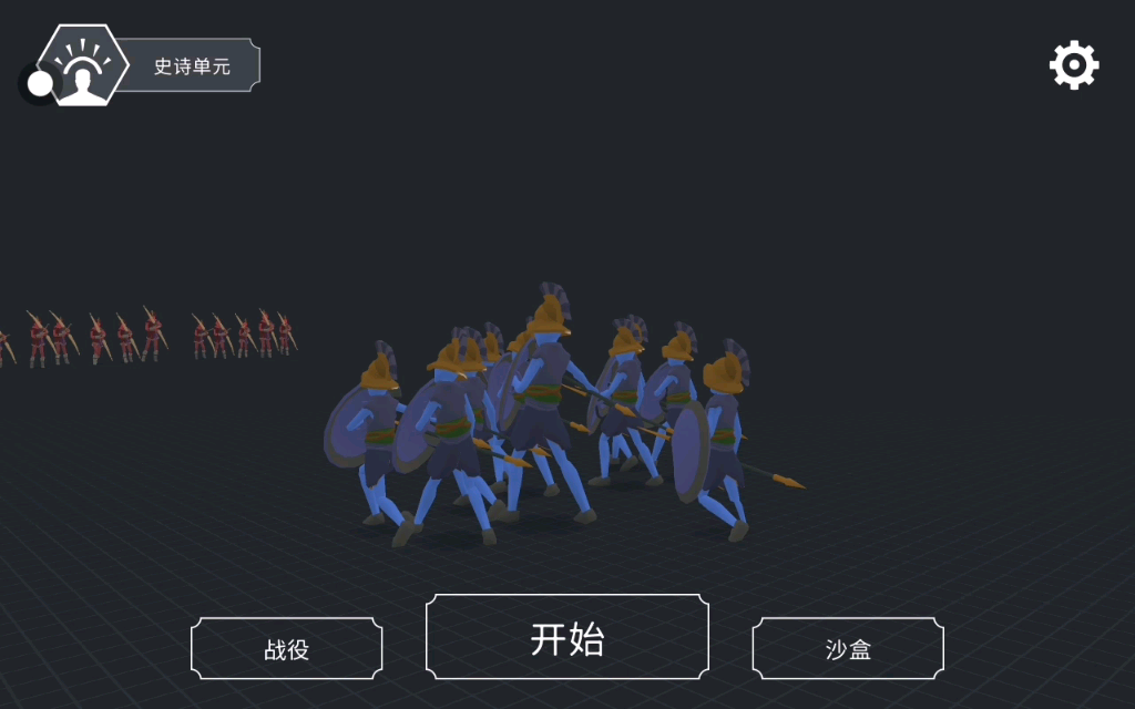 有趣的战斗模拟器:小兵进化史。